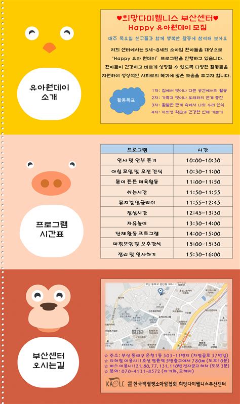 희망다미부산센터 유아원데이 모집 한국백혈병소아암협회 공지사항