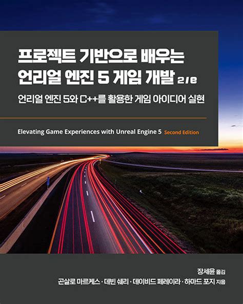 중고 프로젝트 기반으로 배우는 언리얼 엔진 5 게임 개발 2e 곤살로 마르케스 외 알라딘 중고 프로젝트 기반으로 배우는 언리얼 엔진 5 게임 개발 2e 곤살로 마르케스 외 알라딘