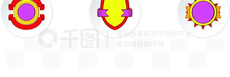 白色免抠元素 一套九种不同颜色的徽章白色背景白色背景红色和黄色边框 模板免费下载 eps格式 1500像素 编号38364826 千图网