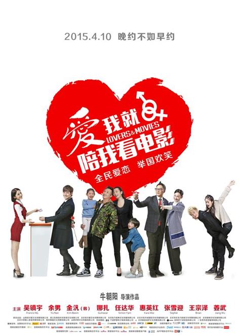 群星喜剧《爱我就陪我看电影》提档至410爱我就陪我看电影提档爱情片新浪娱乐新浪网