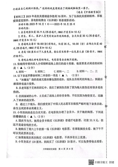江苏省连云港市灌云县2023 2024学年六年级上学期11月期中语文试题（图片版 无答案） 21世纪教育网
