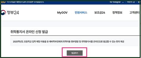 정부24 온라인 취학통지서 발급 방법