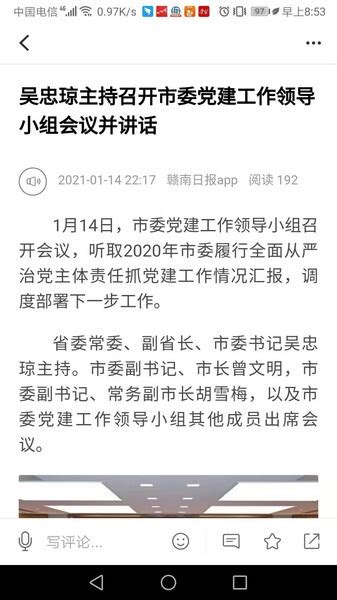 赣南日报app下载 赣南日报前端新闻下载v4 0 2 安卓版 单机100网