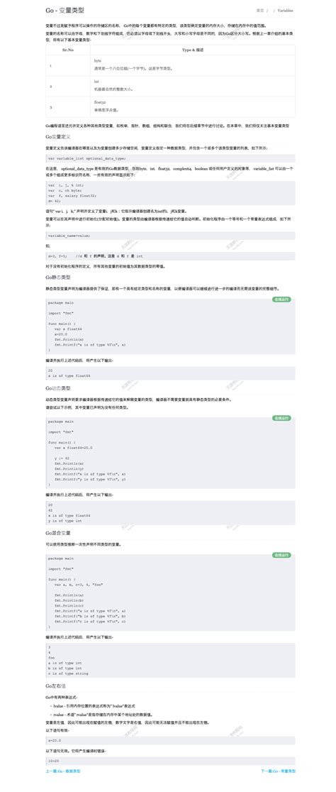 Go变量类型 入门教程 无涯教程网