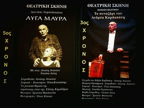 Θεατρικη ΣΚΗΝΗ Αντωνιου Home Facebook