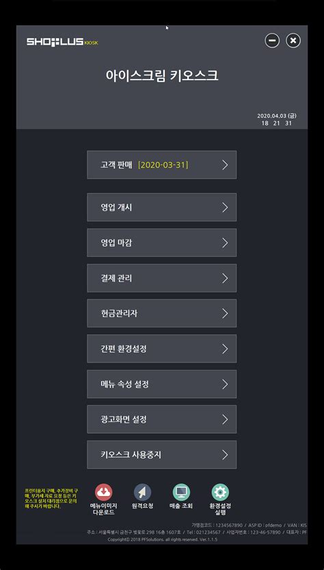 아이스크림 할인점을 위한 키오스크 시스템