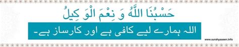 Hasbunallahu Wa Nimal Wakil Meaning Benefits And Miracle
