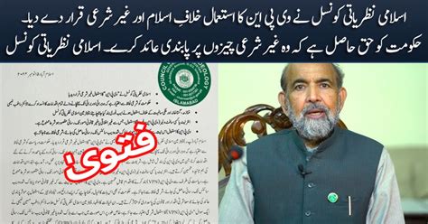 Council Of Islamic Ideology Declares The Use Of Vpn Against Islam