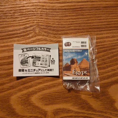 豆ガシャ本 地球の歩き方 エジプトの通販 By アギラスs Shop｜ラクマ