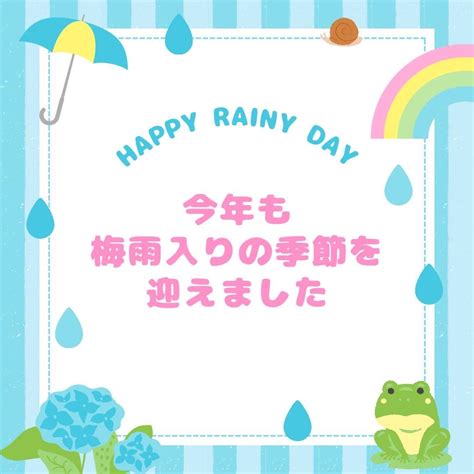 梅雨の体調不良 かんてな整骨院