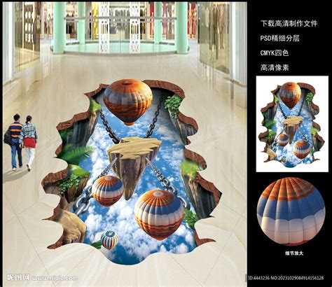 3d地贴 地画 立体画设计图psd分层素材psd分层素材设计图库昵图网