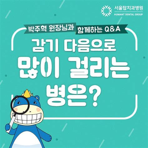 서울탑치과병원 🦷 잇몸이 붓고 피가 난다면 관리가 필요합니다 🦷 감기처럼 흔한 치주질환 그냥