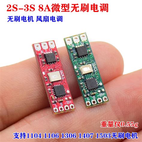微型航模 無刷電調ESC 無刷電機調速器 驅動板 電壓 2S 3S 電流8A 蝦皮購物