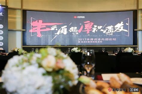 丰厚资本战略发布 深度聚焦三大板块