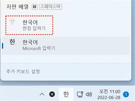 윈도우 11 자판배열 한컴 입력기 삭제 방법