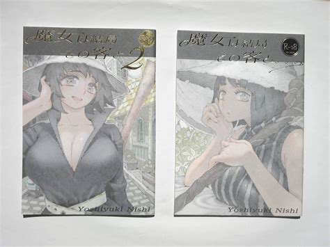 Yahooオークション 合計2冊セット ナイーブタ 西義之 『 魔女は