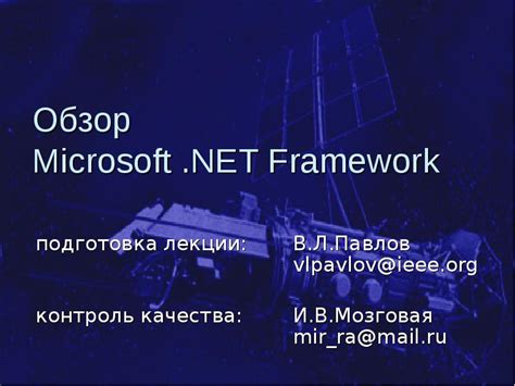 Обзор Microsoft Net Framework