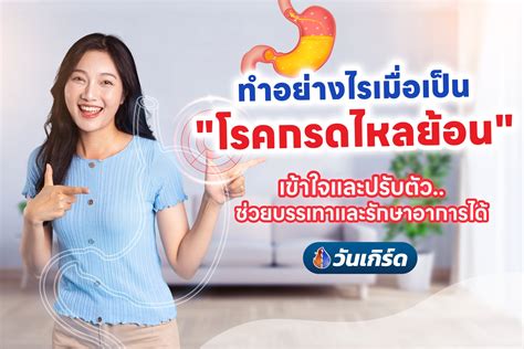 บริษัท อาร์เอ็กซ์ จำกัด ผลิตและจัดจำหน่ายยาลดกรด และยาแก้ท้องอืด ท้องเฟ้อ