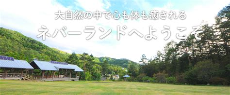 ネバーランド