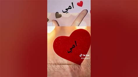 امي ثم امي Youtube