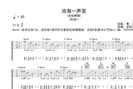 沧海一声笑简谱