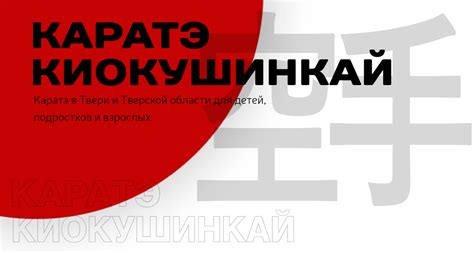 Каратэ в Торопце занятия в секции киокушинкай для детей и подростков