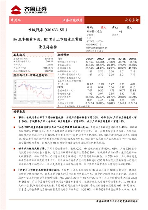 H6淡季销量不淡，h2首月上市销量正常前景值得期待