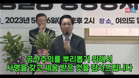 이영훈 목사 대한민국은 공산주의와 함께할 수 없습니다 너알아tv 자유통일당 여의도순복음교회 이영훈목사 Youtube