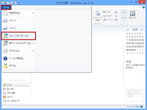 メール移行ガイド｜windows メールからwindows Live メールに移行する Fmvサポート 富士通パソコン