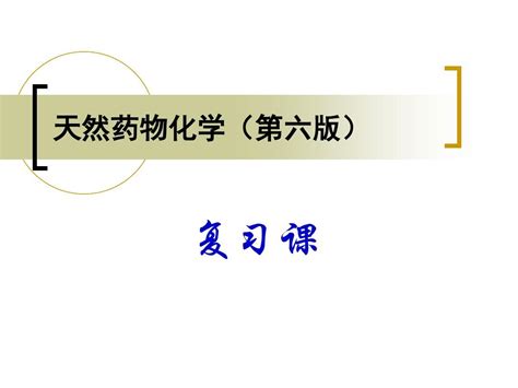 yan 总复习课 20121030 word文档在线阅读与下载 无忧文档