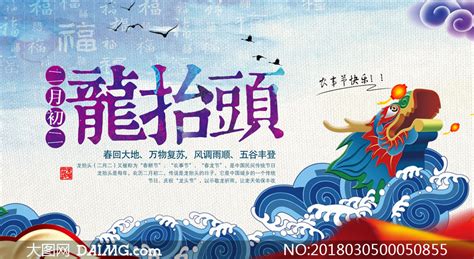 中国风龙抬头创意海报psd素材大图网图片素材
