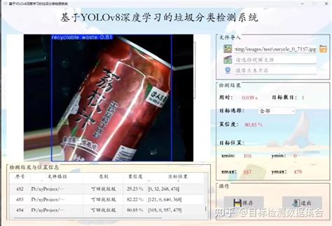 ﻿使用ultralytics库 深度学习yolov8模型训练垃圾检测数据集 建立深度学习基于yolov8的垃圾分类检测系统，对可回收垃圾 厨余