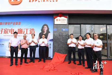珠三角首家廉江家电专营店在东莞揭牌营业品牌市场会长