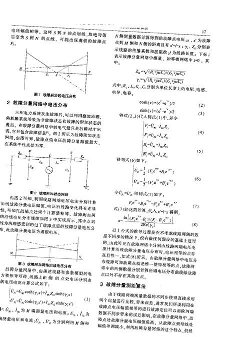 高压输电线路双端故障测距新算法 发输变电 土木在线