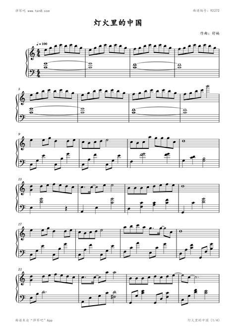 灯火里的中国 钢琴谱灯火里的中国 弹琴吧 钢琴谱 吉他谱 钢琴曲 乐谱 五线谱 简谱 高清免费下载 蛐蛐钢琴网