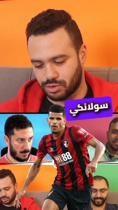 مهاجم جديد وغير اعتيادي؟ Youtube