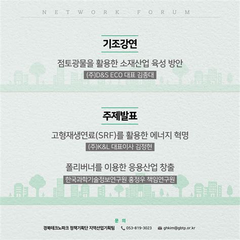 경북테크노파크 경북 과학문화 정책 네트워크 포럼에 많은 관심 부탁드립니다💙