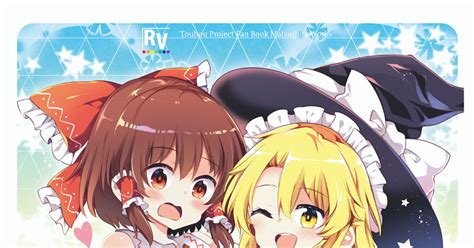 東方 【新刊】恋色マスターラブリーストライク【名華祭】 祭唄のマンガ 漫画 博麗霊夢 霧雨魔理沙 Pixiv