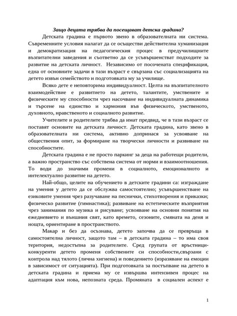 Защо децата трябва да посещават детска градина Pdf