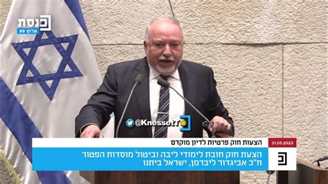 ליברמן דיבר על גדולי ישראל ועורר סערה במליאה קרדיט ערוץ כנסת Youtube