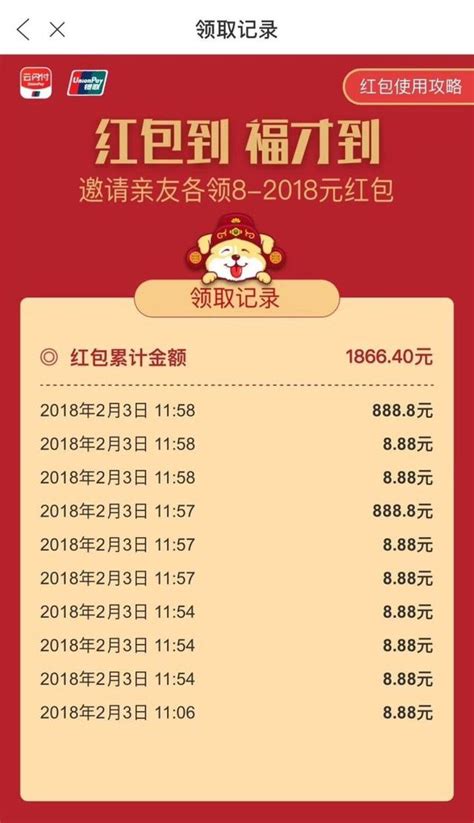 最近你是不是被你的朋友圈中國銀聯的雲閃付紅包刷屏了！ 每日頭條