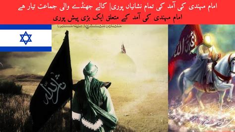 Imam Mahdi Kab Aayenge Prediction Info Tv Youtube