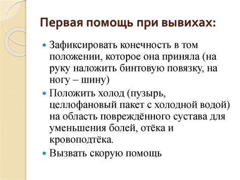 Оказание ПМП при ушибах вывихах и ссадинах презентация онлайн