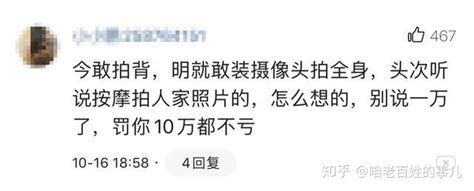 裸背按摩被拍小视频、做spa被直播：多少女性的隐私，正被美容院窃取？ 知乎