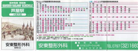 tanbaji rapid221の鉄道館阪神ポケット時刻表