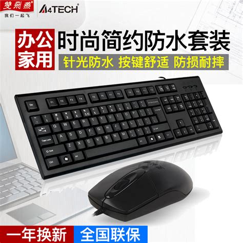 双飞燕有线键盘鼠标套装台式机办公家用usb键鼠套装ps2圆口有线键盘鼠标笔记本电脑游戏键盘鼠标kr 8572nu虎窝淘