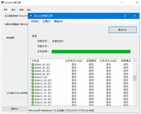 dll修复工具 directx repair v4 2 0 40217增强版 软件中心 msdn 我告诉你 中文站
