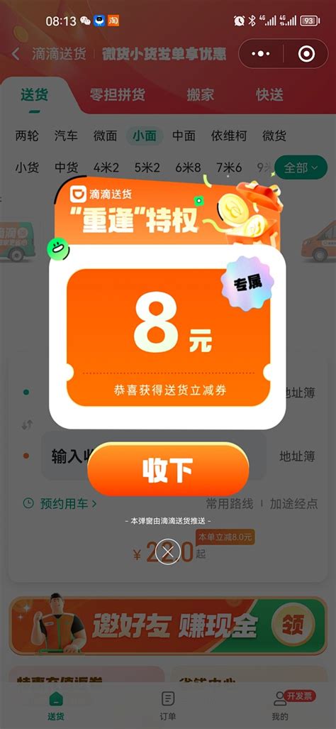滴滴 弹窗