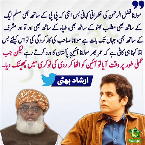 جب عملی طور پر وقت آیا تو آئین کو اٹھا کر ردی کی ٹوکری میں پھینک دیا