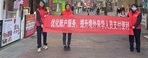 烟台农商银行持续提升境外来华人员支付服务体验 芝罘区 水母网